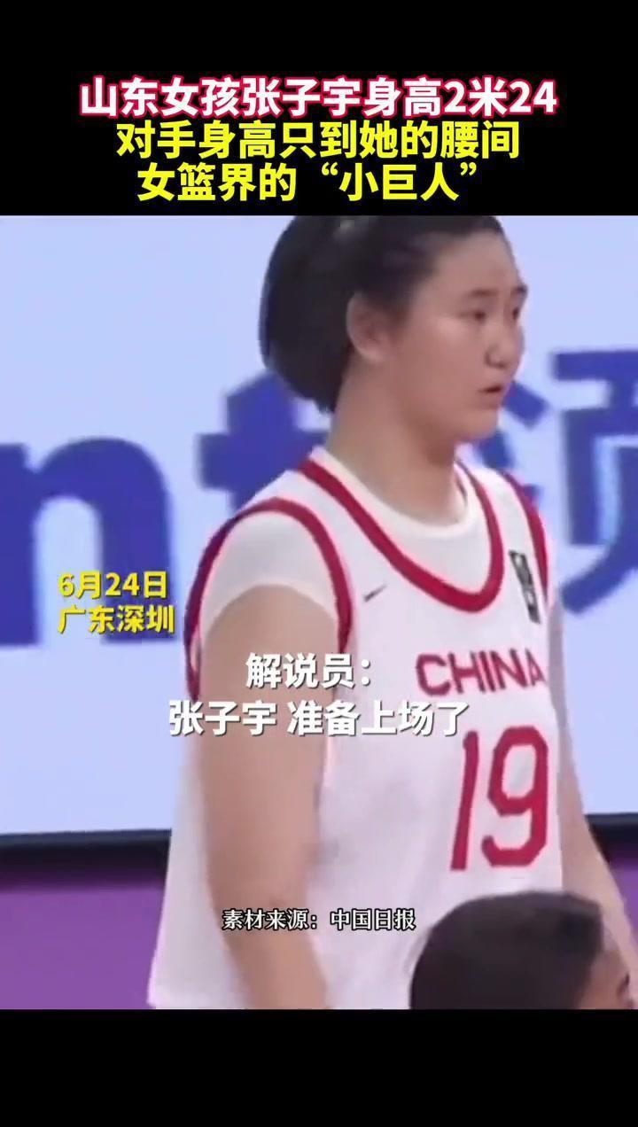 山东女孩张子宇身高2米24,对手身高只到她的腰间,女篮界的“小巨人”...