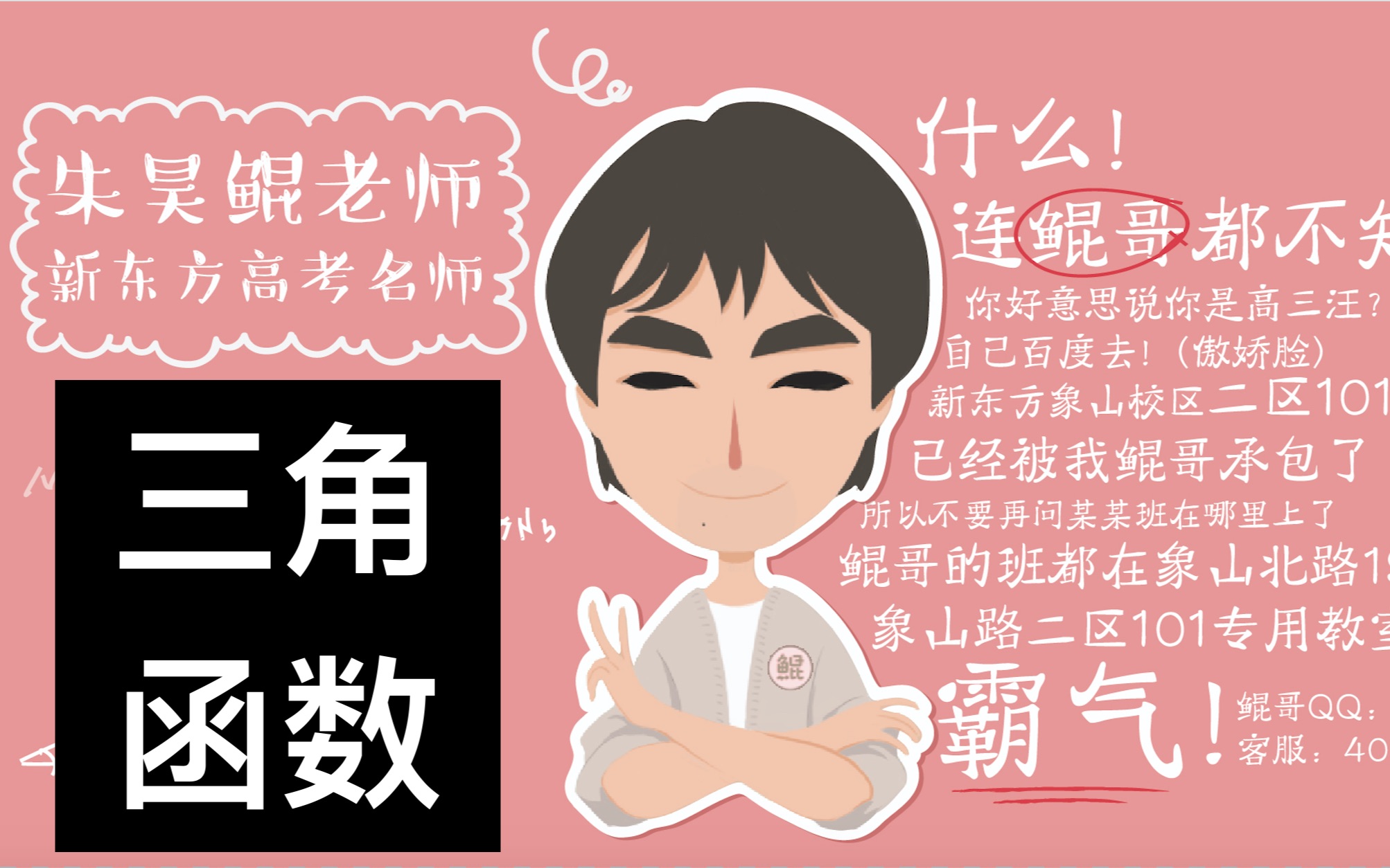 【鲲哥】《基础两千题》6.3节 sin/cos/tan 相互转换的两个方法