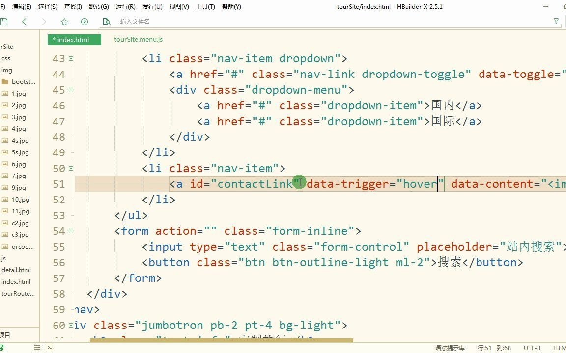 任务6.1、客户界面导航栏“联系我们”弹出二维码—步骤2:为“联系...