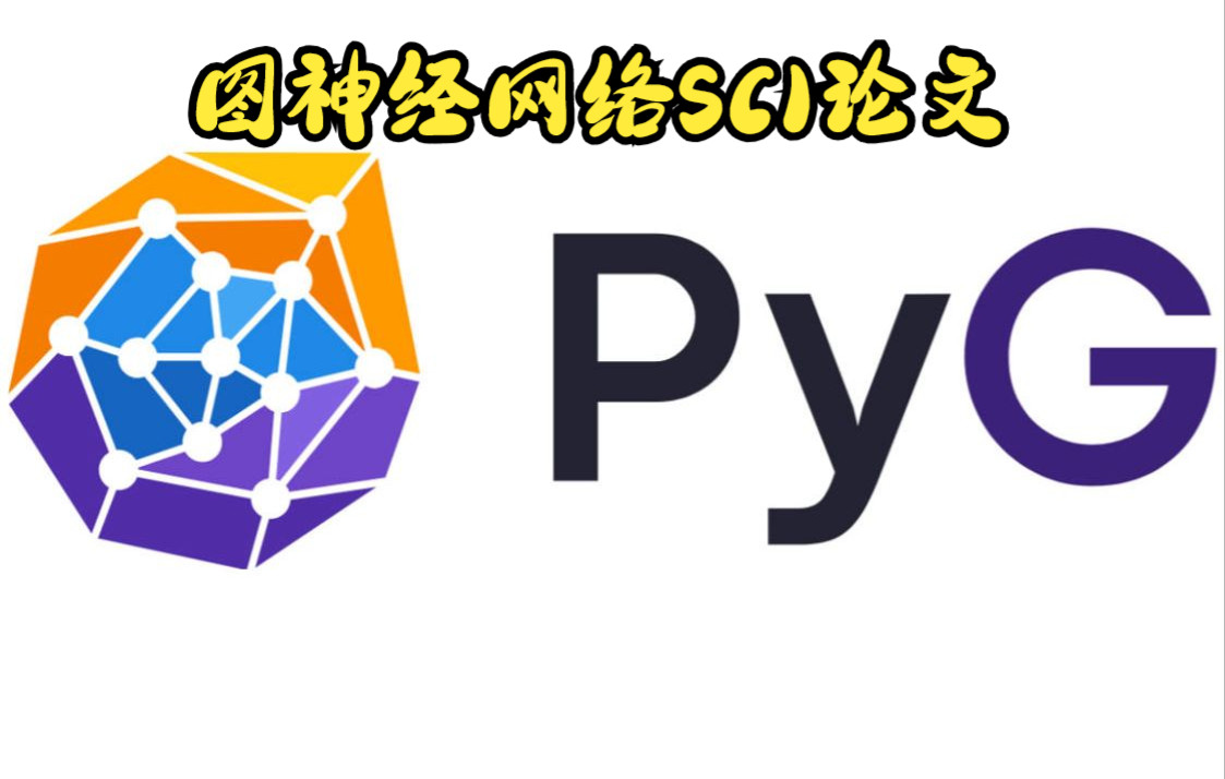 图神经网络GNN相关SCI文章