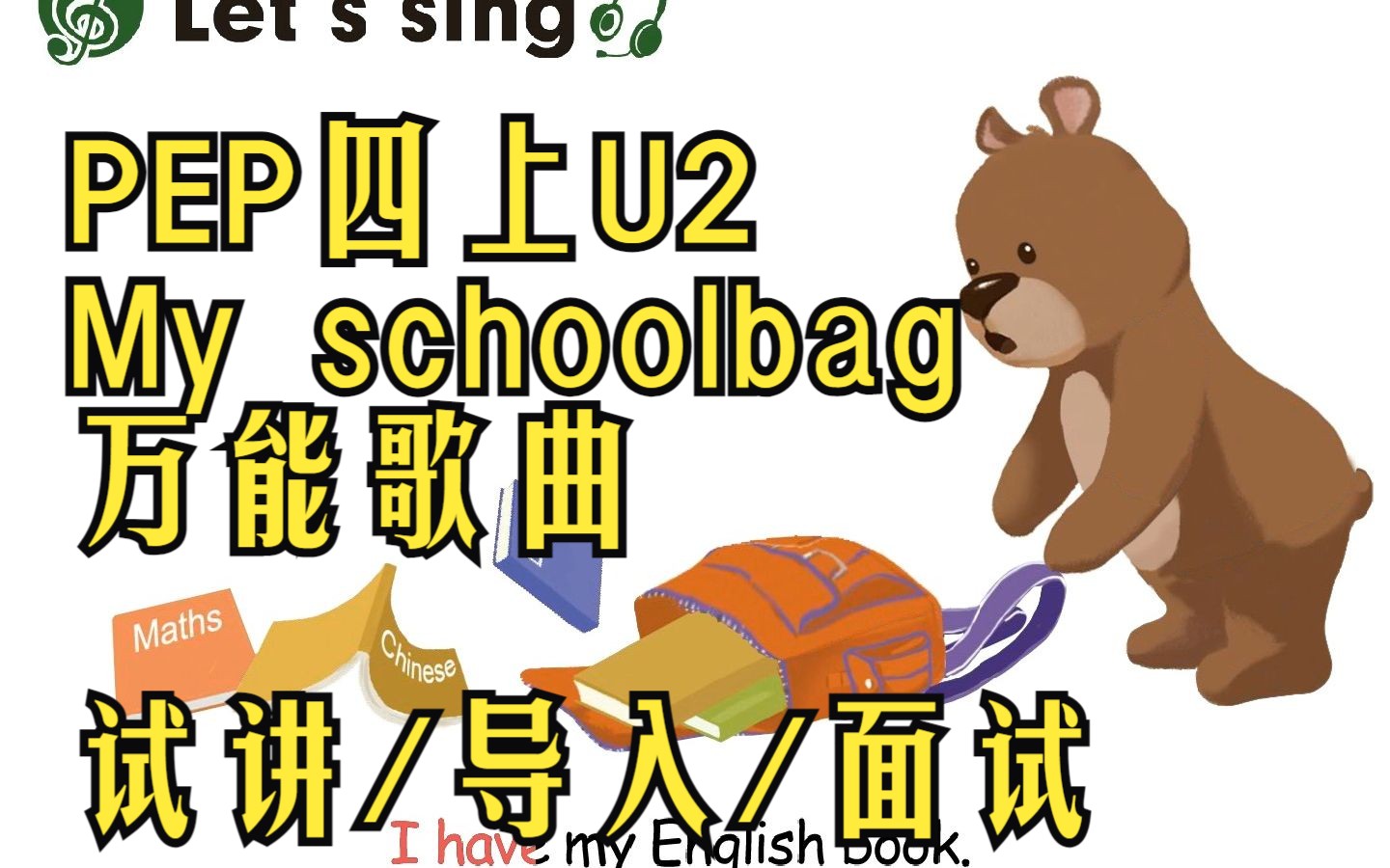 ... B Let's talk /Let's sing/万能英语歌曲导入/教资面试/试讲/面试/公开课