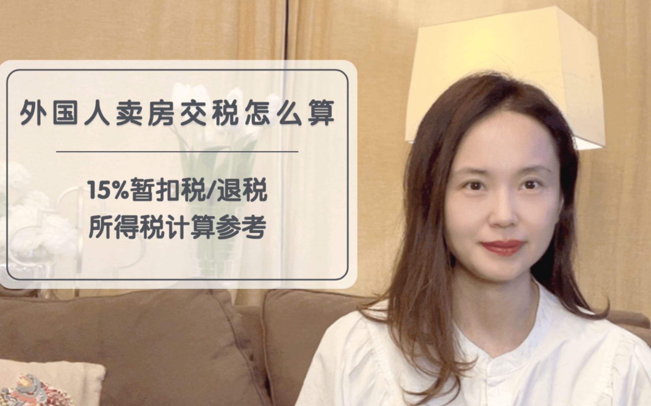 外国人卖交税怎么计算?