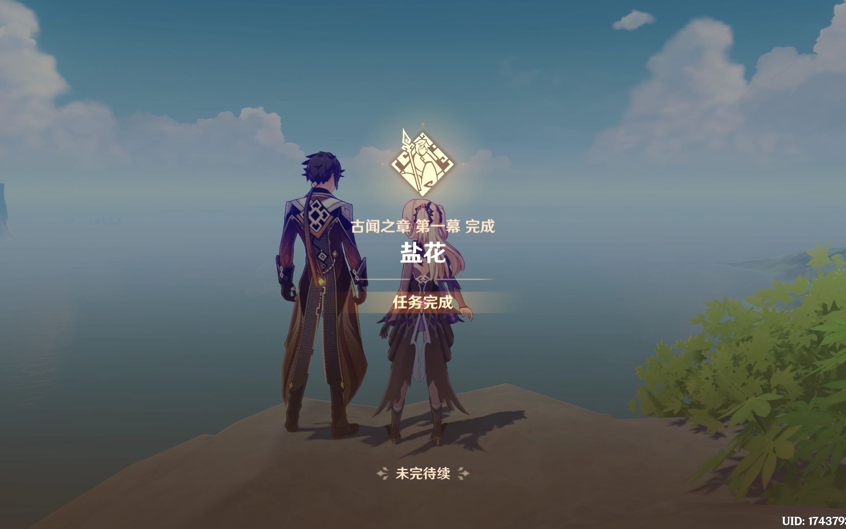 原神 钟离传说任务第一章