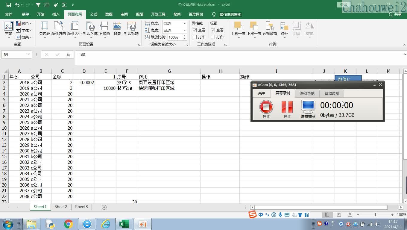 办公自动化-技巧19-快速调整打印区域