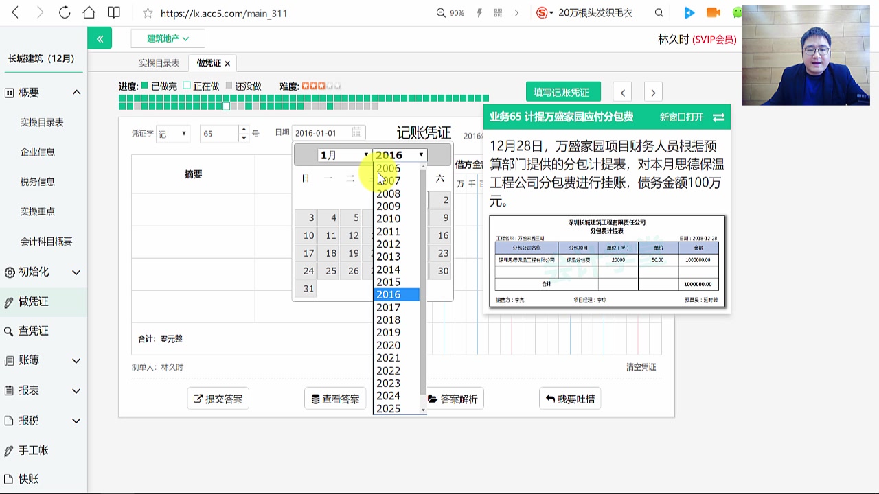 建筑业会计怎么做账_营改增建筑业税率_建筑业会计实操培训课程