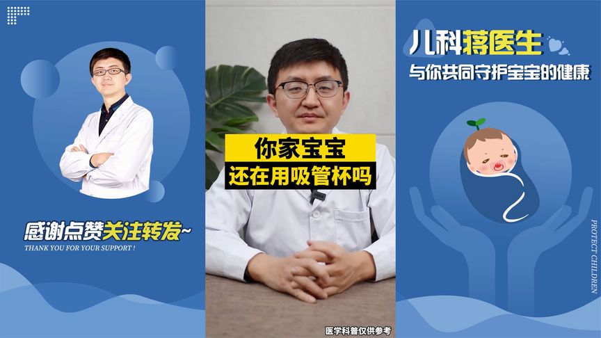 不要一直给宝宝用吸管杯