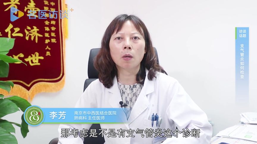 支气管炎如何检查?医生详细为你解答