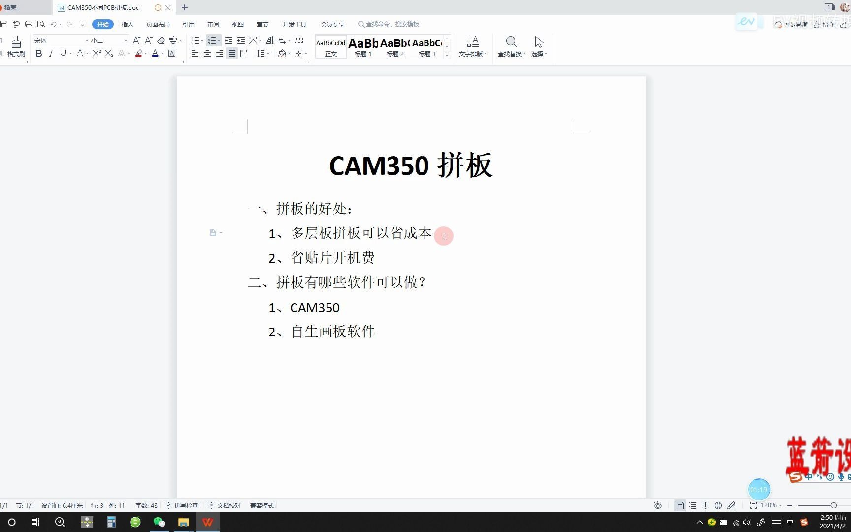 08_CAM350拼板