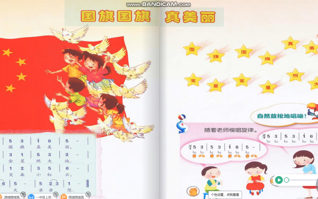 一年级音乐上册《国旗国旗真美丽》