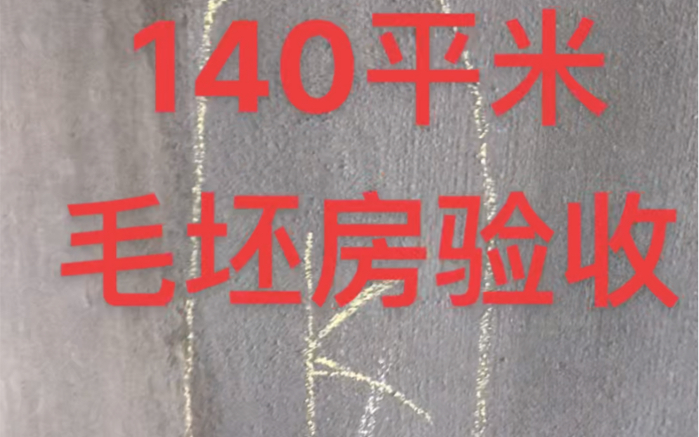 第三方专业验房:墙面空鼓较多 玻璃无CCC标志