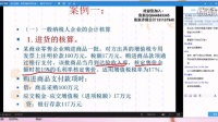 会计学堂—6.22王敏老师 (商业企业成本核算-售价金额核算法)