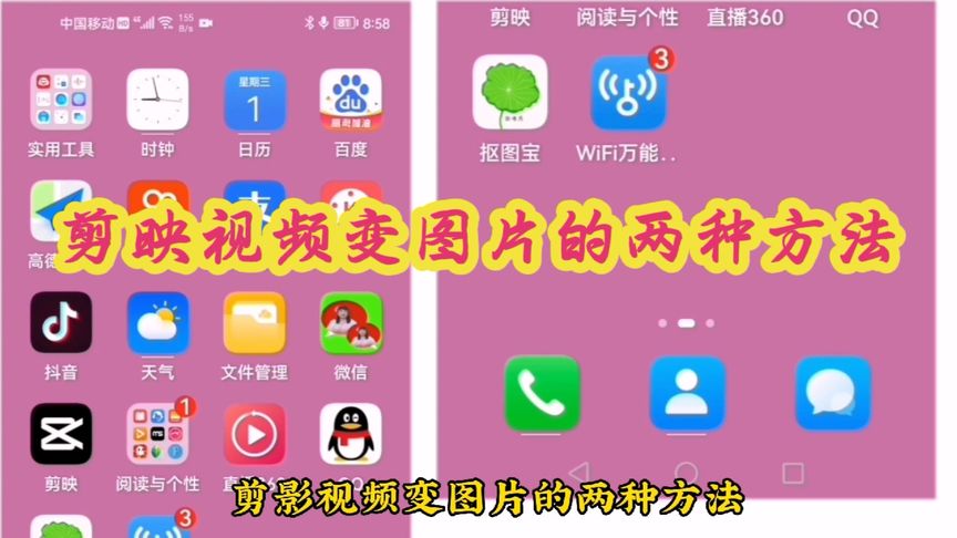 剪映视频变图片的2种简单方法