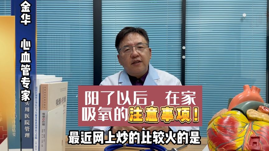 新冠在家吸氧特别注意事项,金医生提醒大家,一定要注意!
