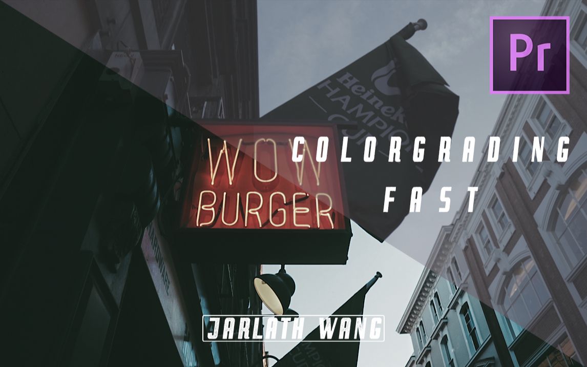 瞬间引爆你的调色! PR快速调色教程 PREMIERE PRO