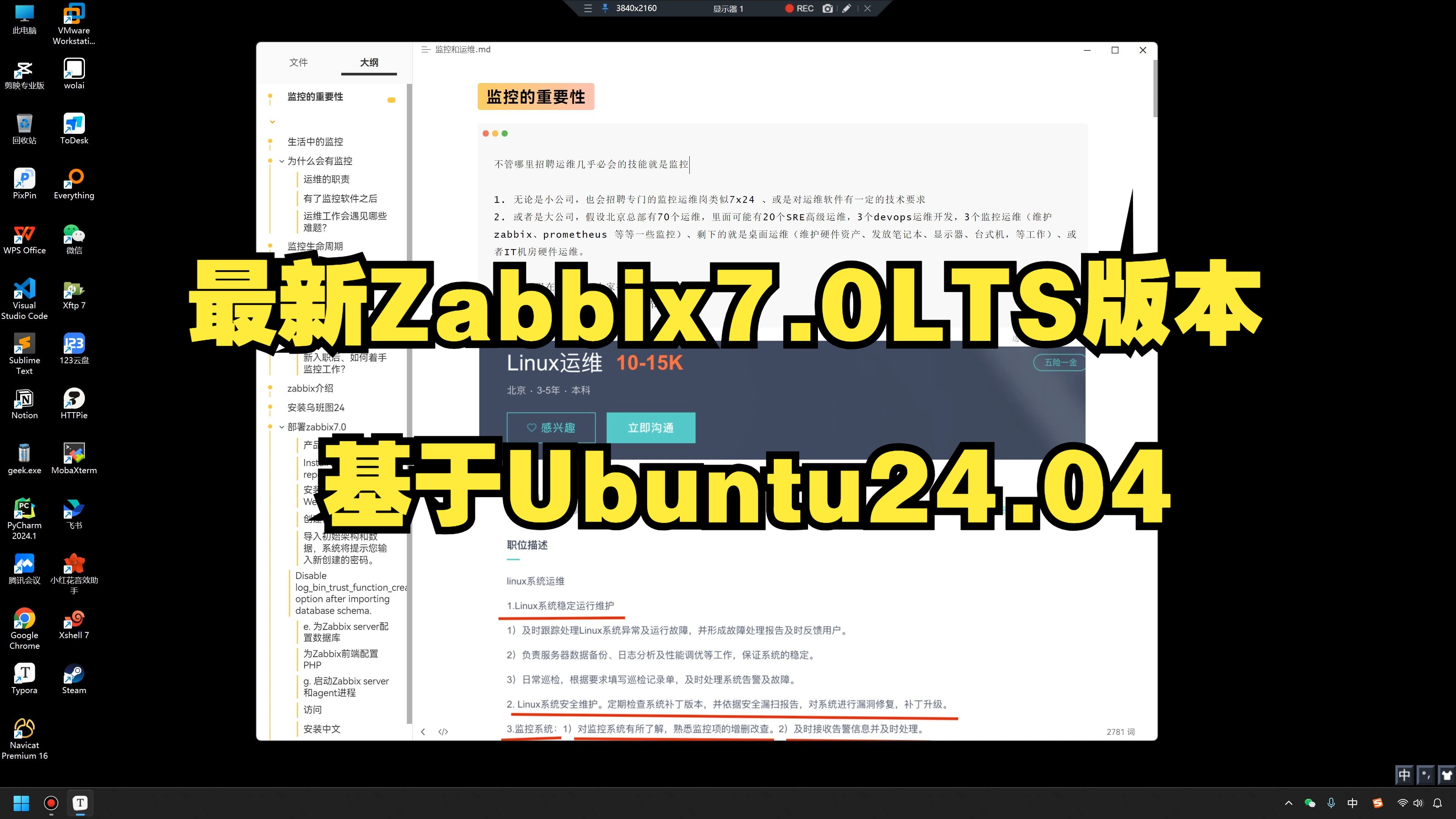 2024最新版zabbix7.0LTS版本安装及新手入门教程(Ubuntu24.04版本),...