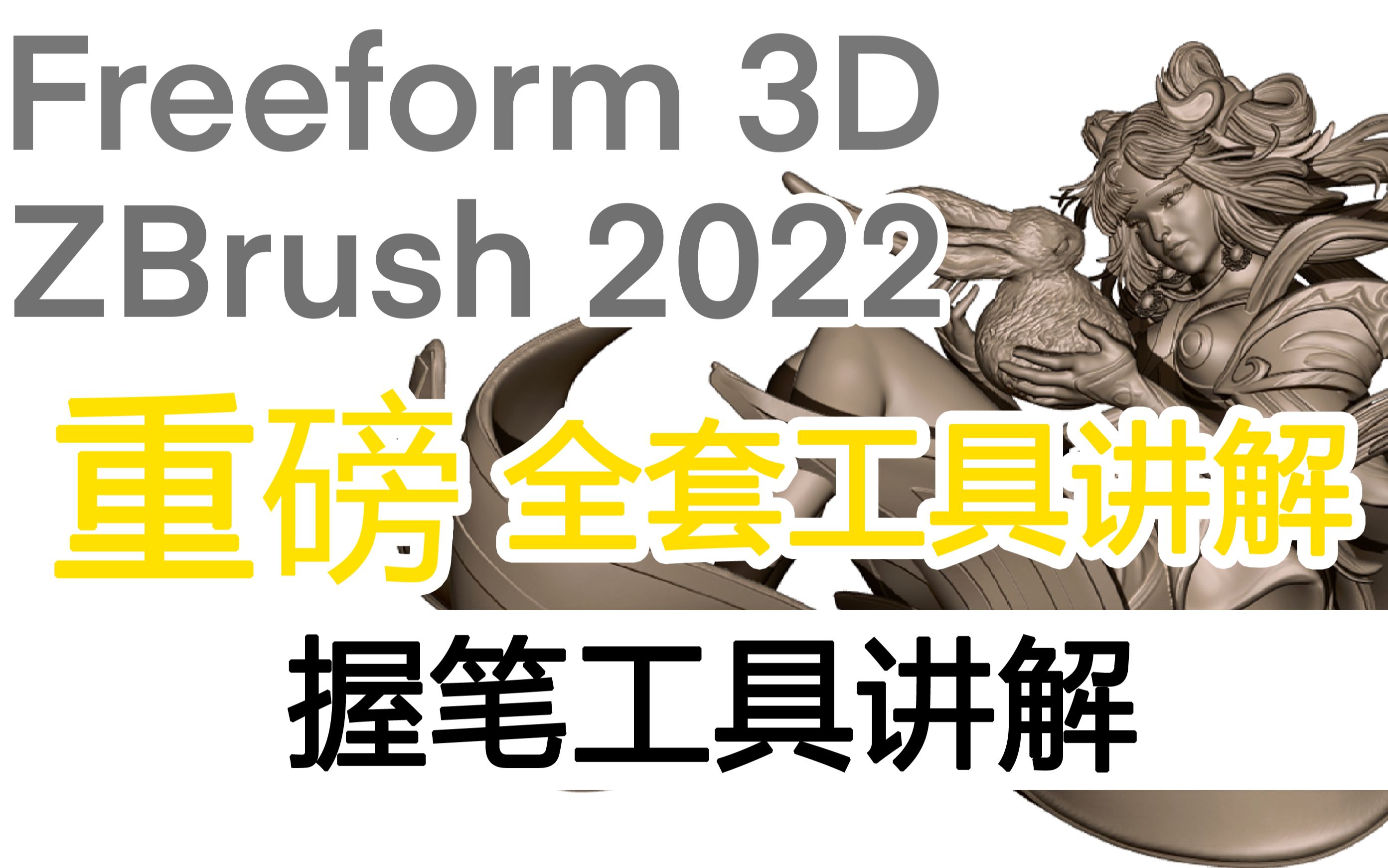 Freeform plus ——正确握笔姿势