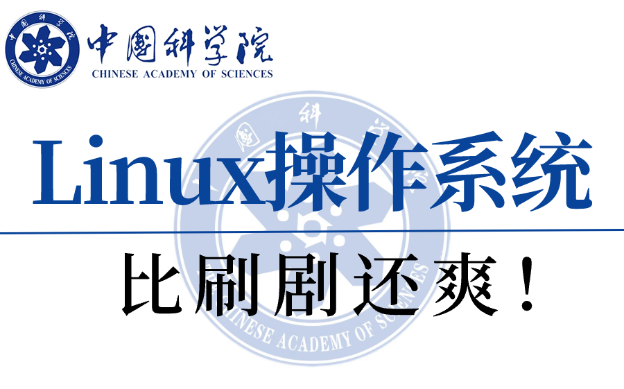 2024年最新Linux基础全套课程(纯干货)4小时学会计算机基础 零基础...