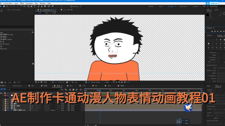 AE制作卡通动漫人物表情动画教程01