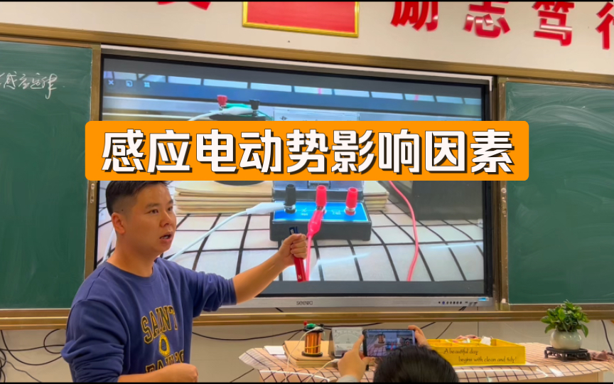 有趣的物理课堂 高中物理电磁学 实验探究影响感应电动势的大小因素