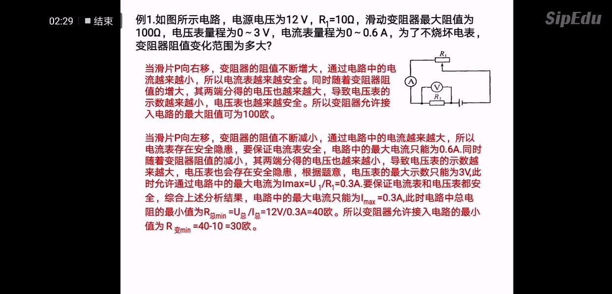 14.8欧姆定律中有关电路安全的问题