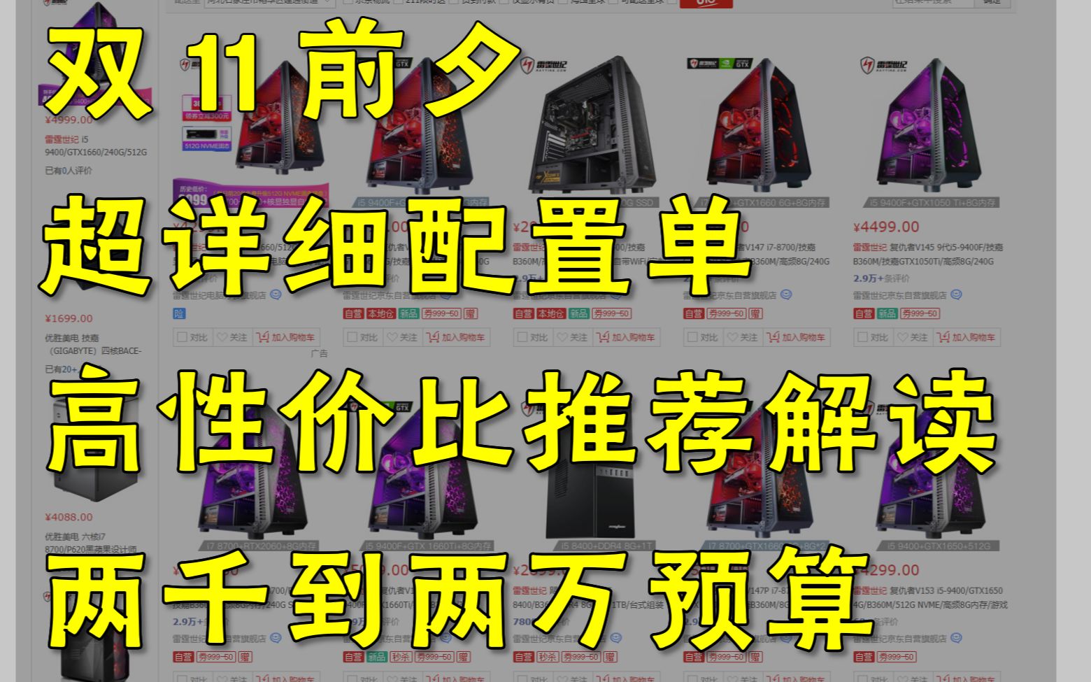 【配置推荐】双11前夕超详细超高性价比电脑装机DIY配置单解读,附...