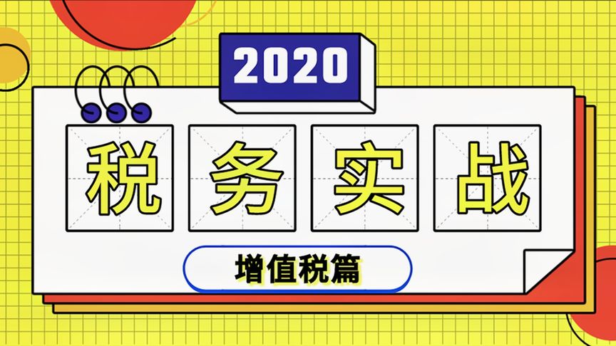 1.增值税的范围和纳税义务人