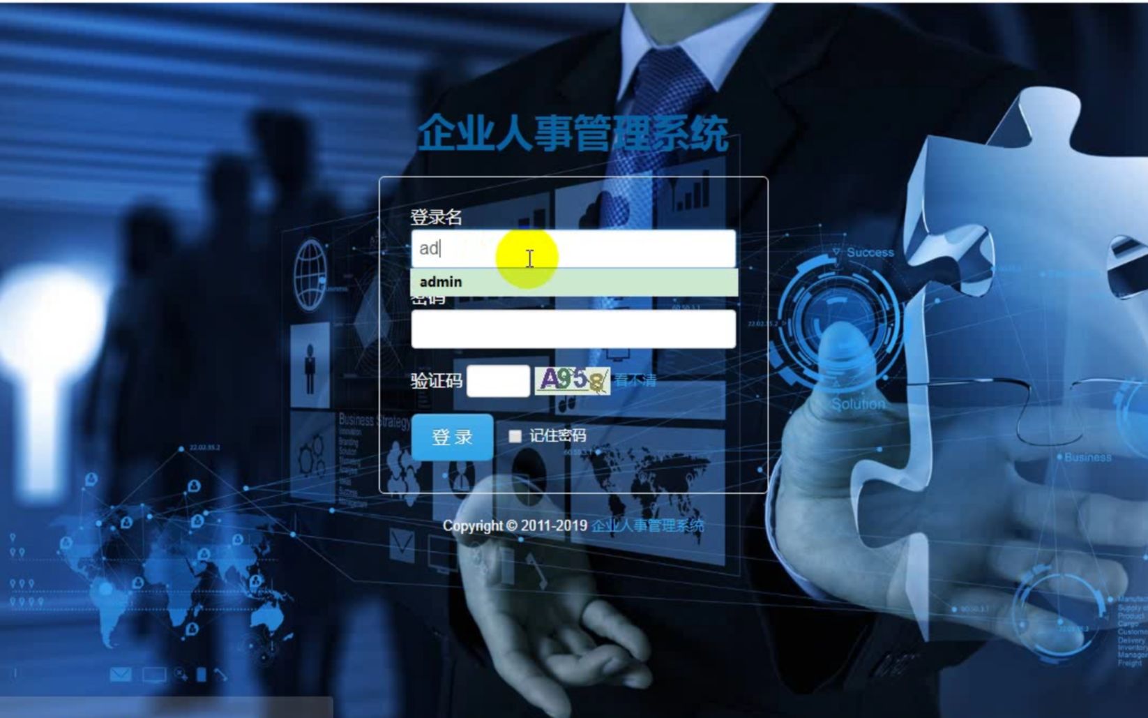 企业人事管理可视化系统