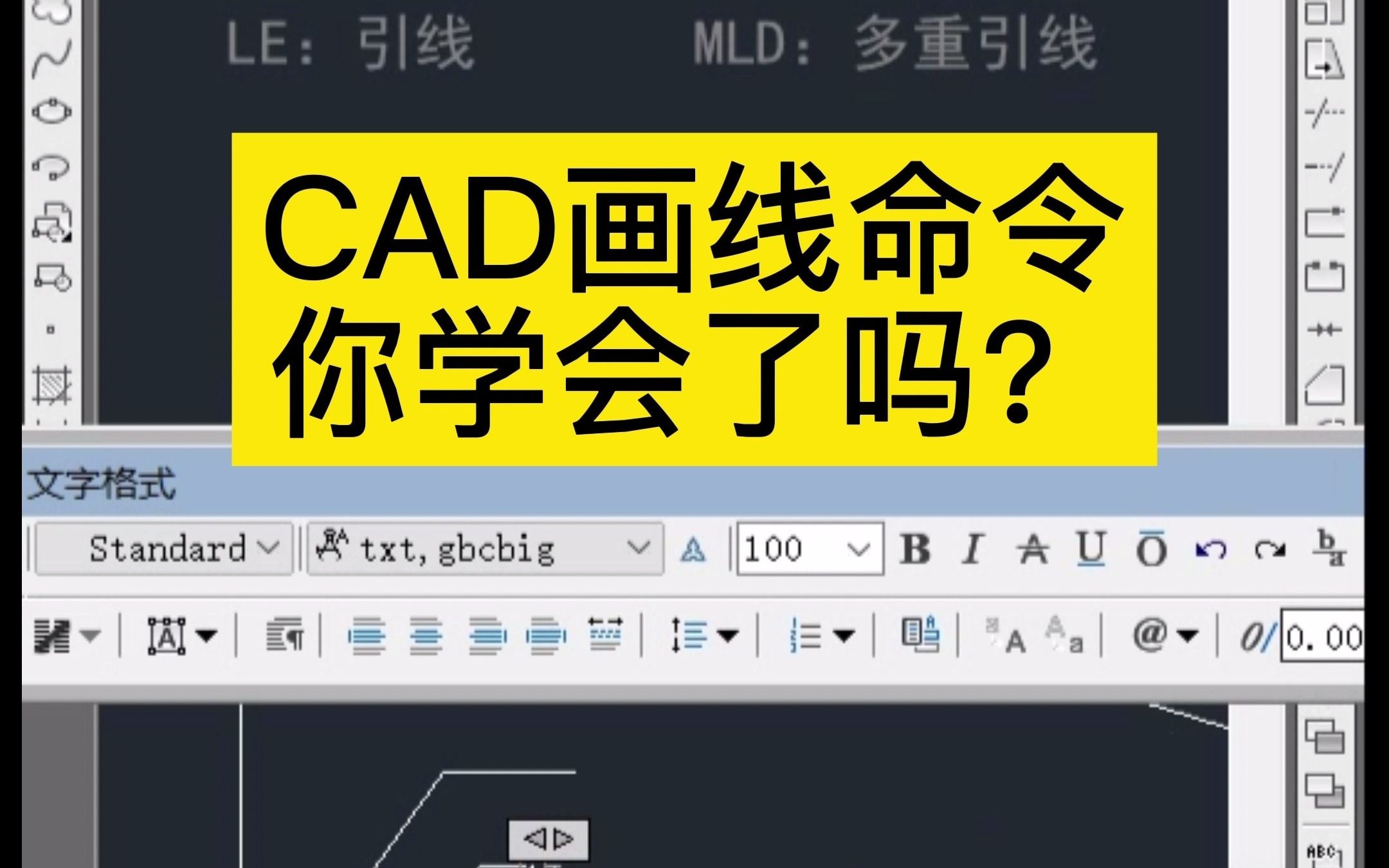 两分钟学会CAD所有画线命令!