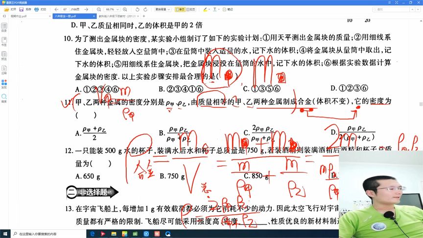 质量与密度综合复习,等体积等质量问题,测密度实验