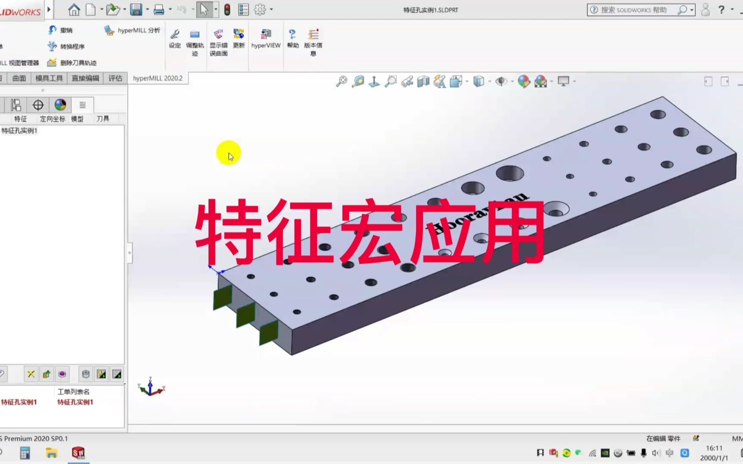hyperMILL刀具库与特征宏应用教程,全网唯一一套这方面讲解的视频