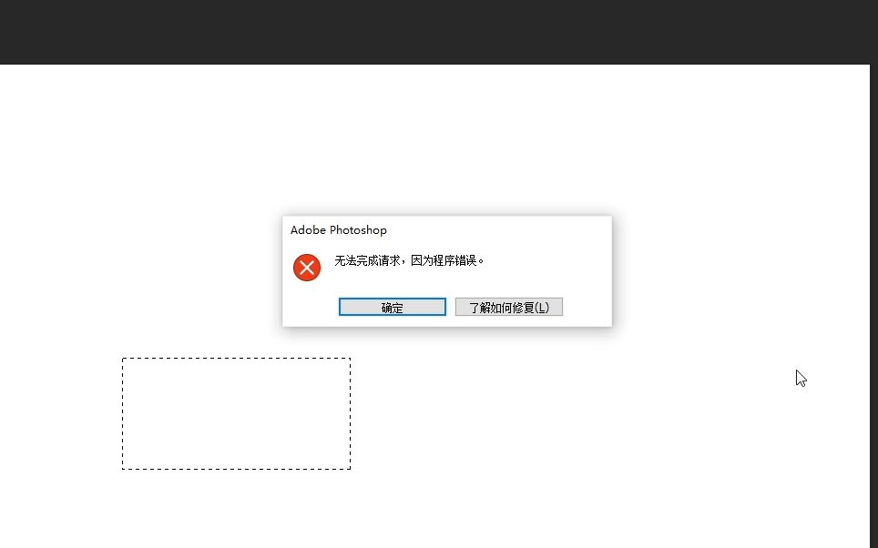 最新测试版ps ai功能无法完成请求,因为程序错误的解决方法