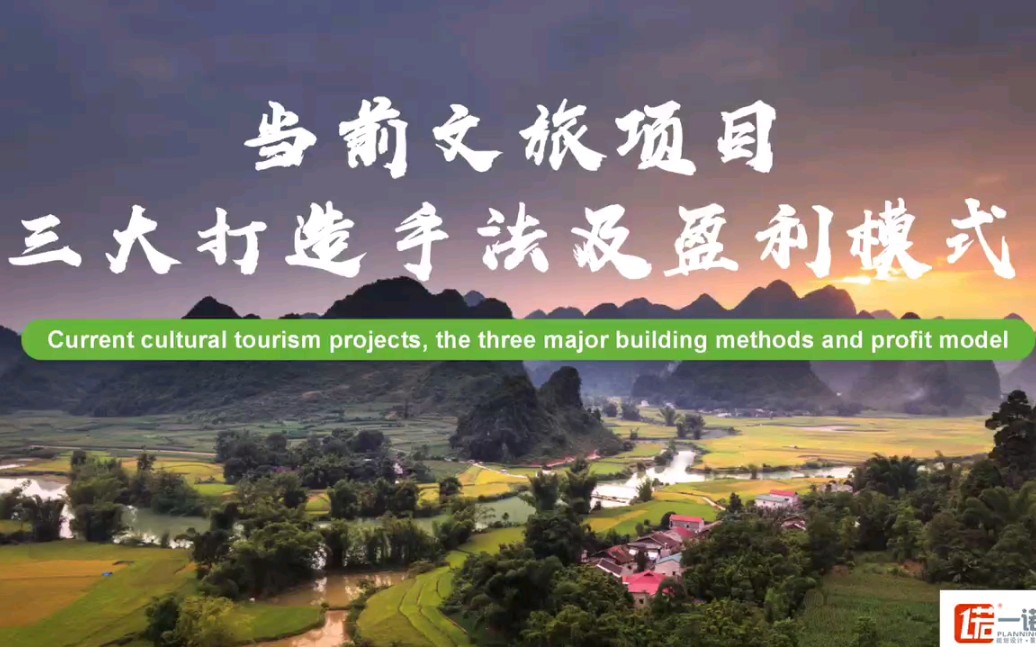 当前文旅项目打造手法及盈利模式#文旅康养旅游策划规划设计