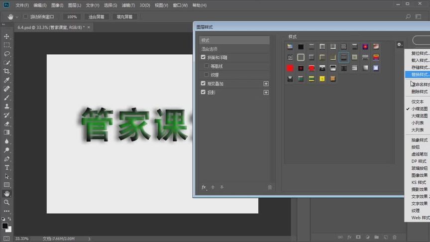 ps高手之基础:图层样式小工具斜面浮雕,你学会了吗?