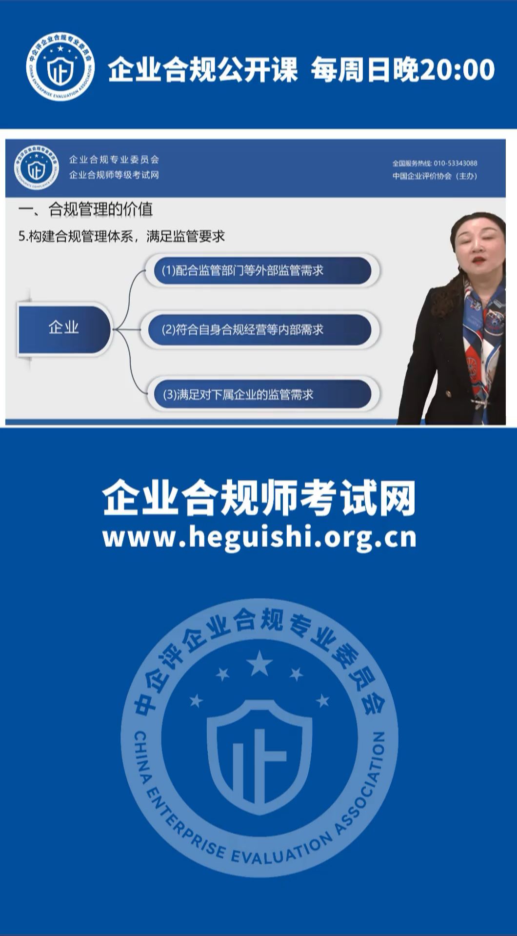 企业合规师公开课:大合规管理体系建设经验分享之价值p4