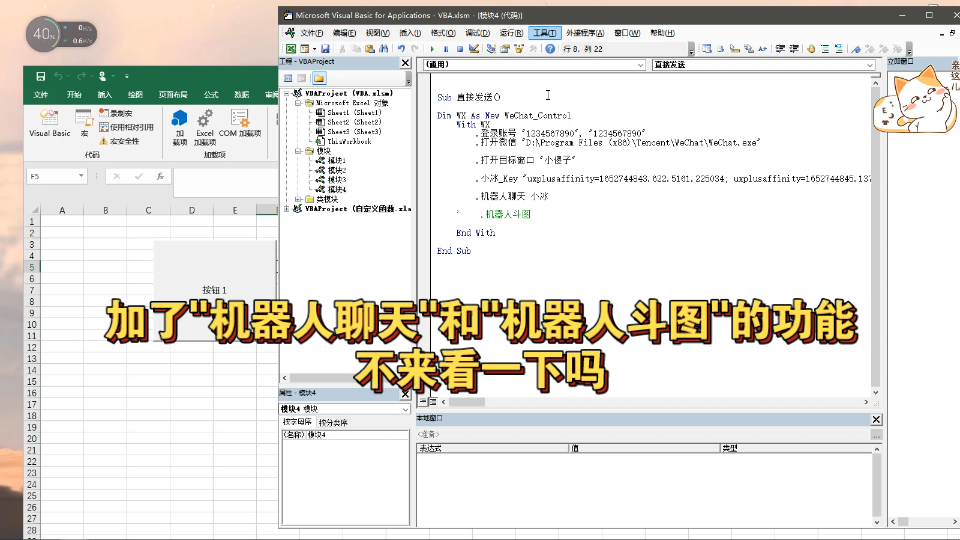 用excel做的微信自动回复,内置两个机器人,功能实现了,但还有点不稳定...