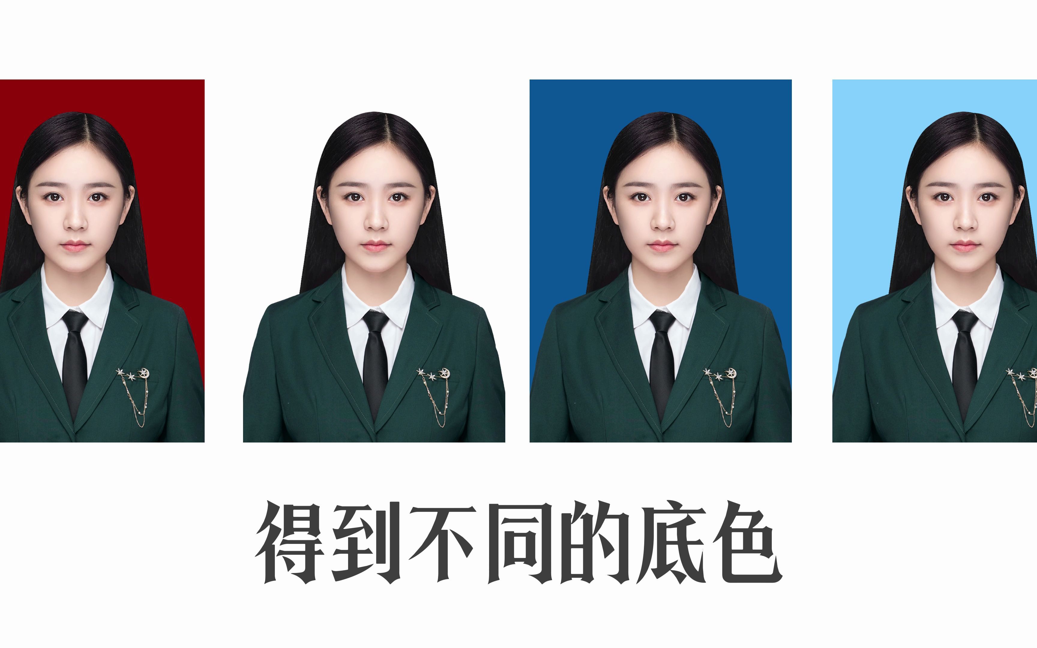 PS证件照修图丨换服装素材丨换底色