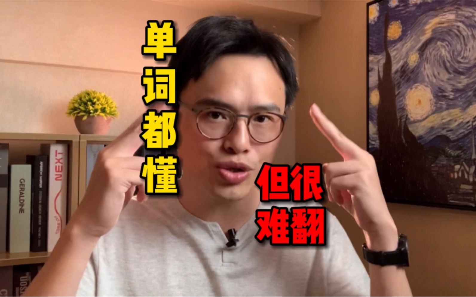 单词简单,翻译好难:The more you look, the less you see.