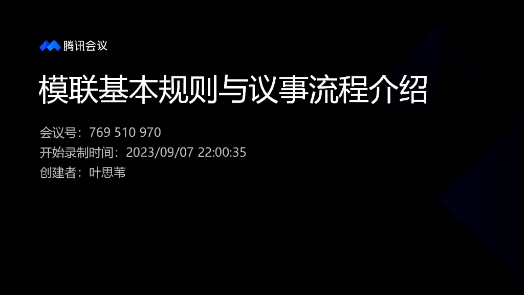 【厦门大学模拟联合国协会】模拟联合国基本规则与议事流程介绍