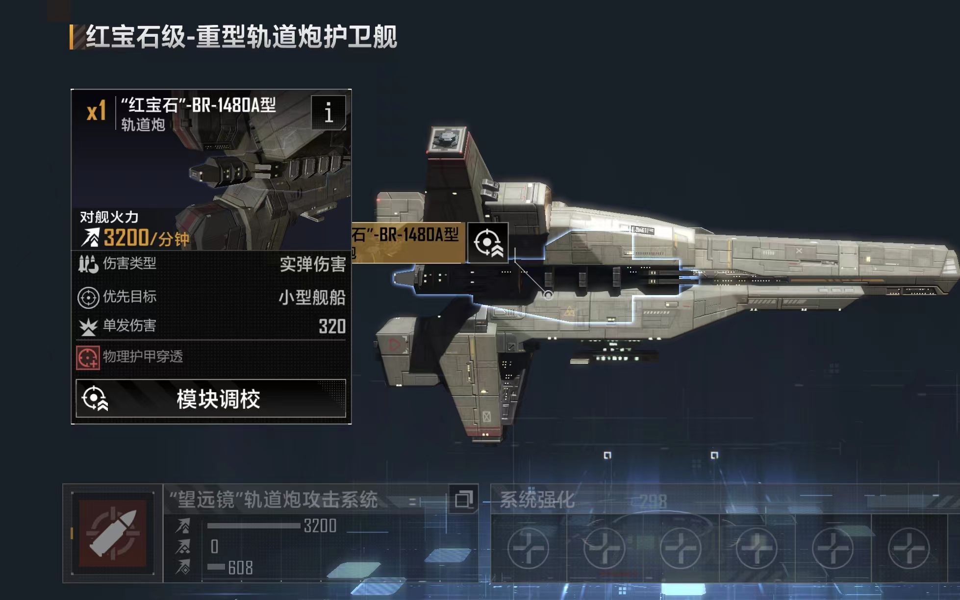 无尽的拉格朗日:护卫舰“三神”之一?红宝石护卫舰详细攻略!