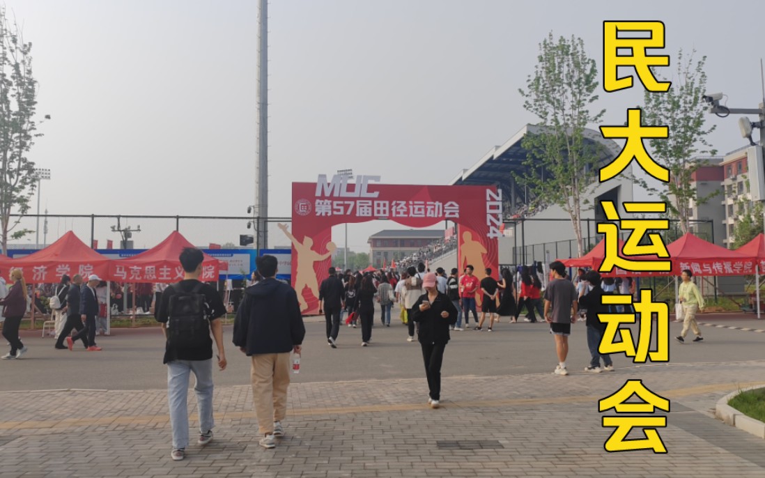 中央民族大学校运会第57届开幕式—开幕表演