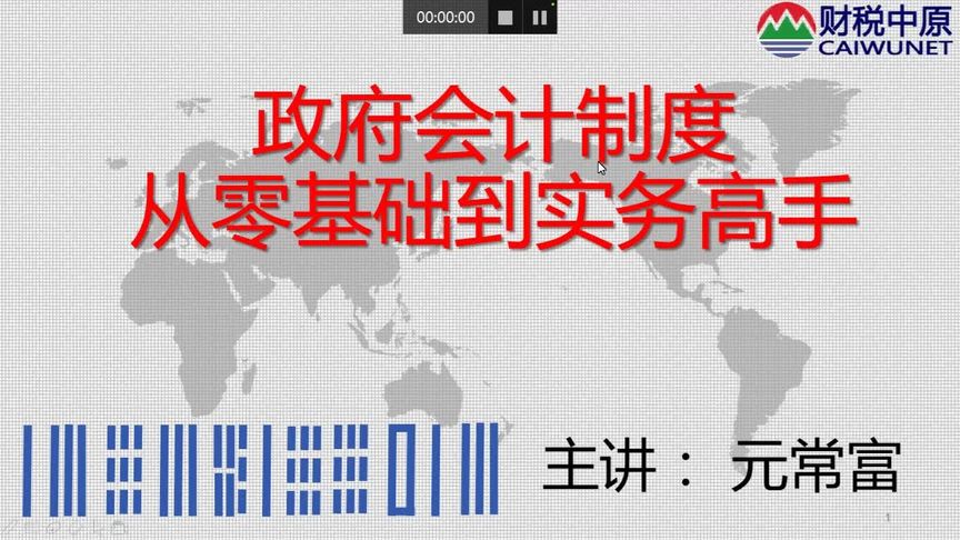 1190531政府会计代理记账公司培训会计基础