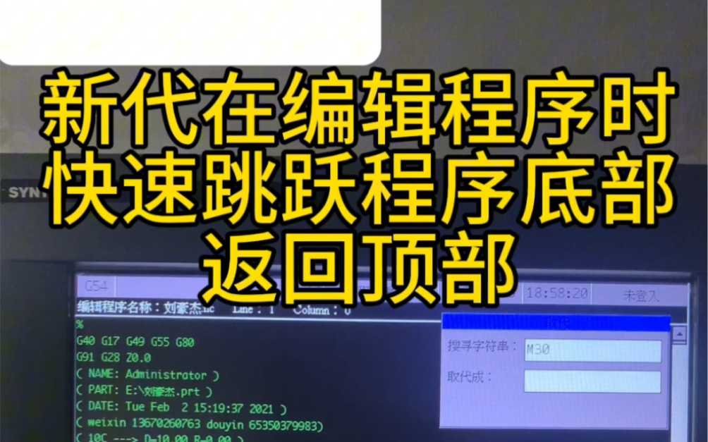 新代系统加工中心钻工机编辑程式上下翻页快捷键#ug三四五轴编程培训