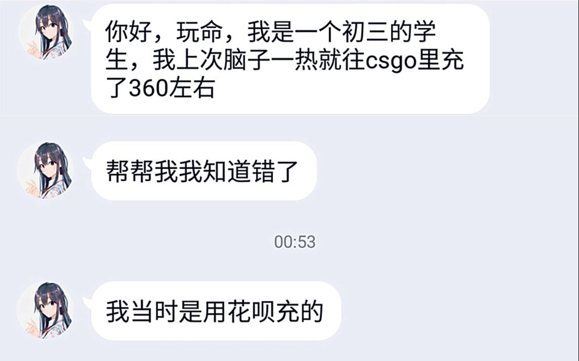 初中生偷父母钱充游戏,后悔了要退款