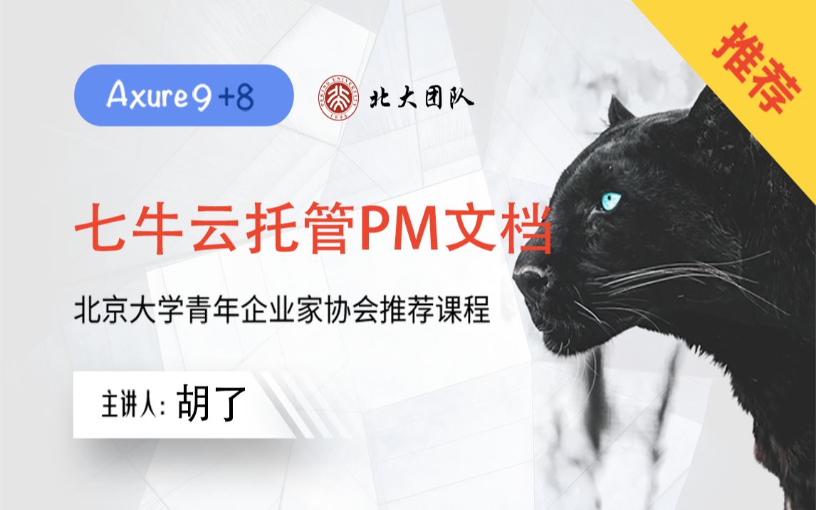 如何使用七牛云来托管产品原型文档/产品经理Axure9/Axure8/视频教程/...