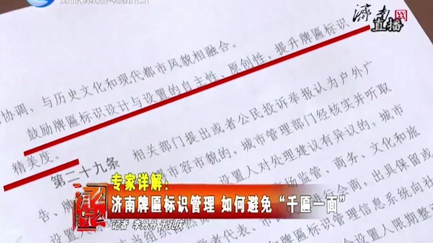 济南出台广告牌匾管理新规!鼓励原创,拒绝千篇一律