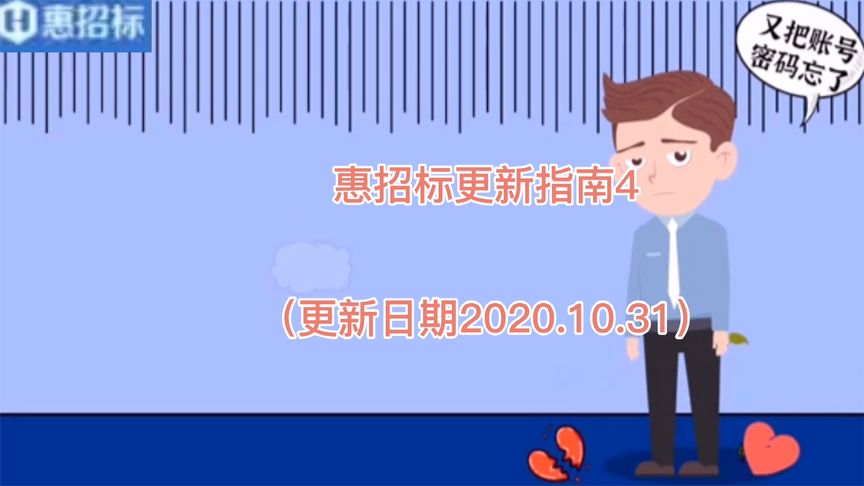 #惠招标 招标代理不能错过的更新指南[4]