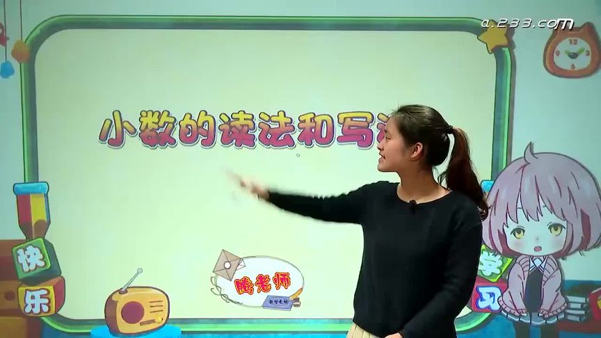 13-小学数学4年级下册小数的读法和写法