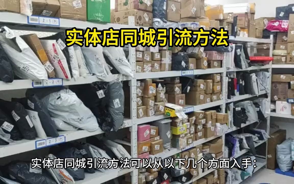 实体店同城引流方法 #广告推广 #企业宣传短片 #希望能帮助到有需要...