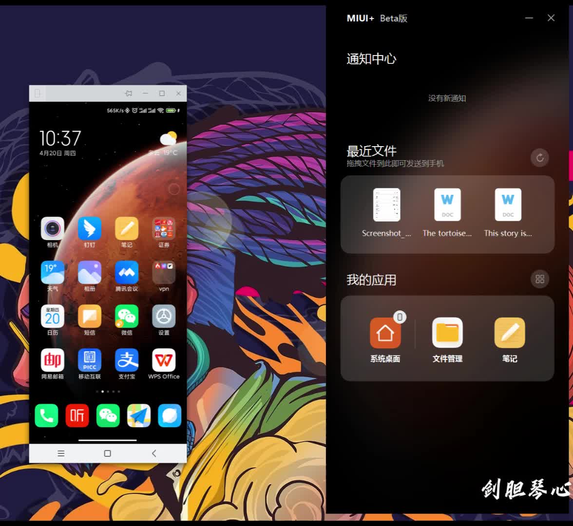 小米手机和电脑多屏协同工作