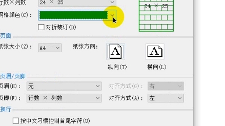Word作文稿纸设置